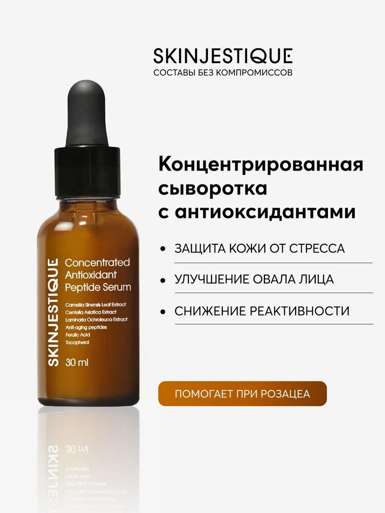 Сыворотка для лица с пептидами, от покраснений и купероза, с лифтинг-эффектом, антиоксидантная