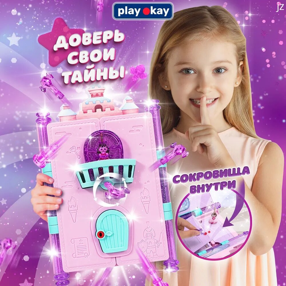 Игровой набор для девочек подарочный Дневник с секретами принцессы Play Okay детский, Квест игрушка с замочками, наклейками и ключами
