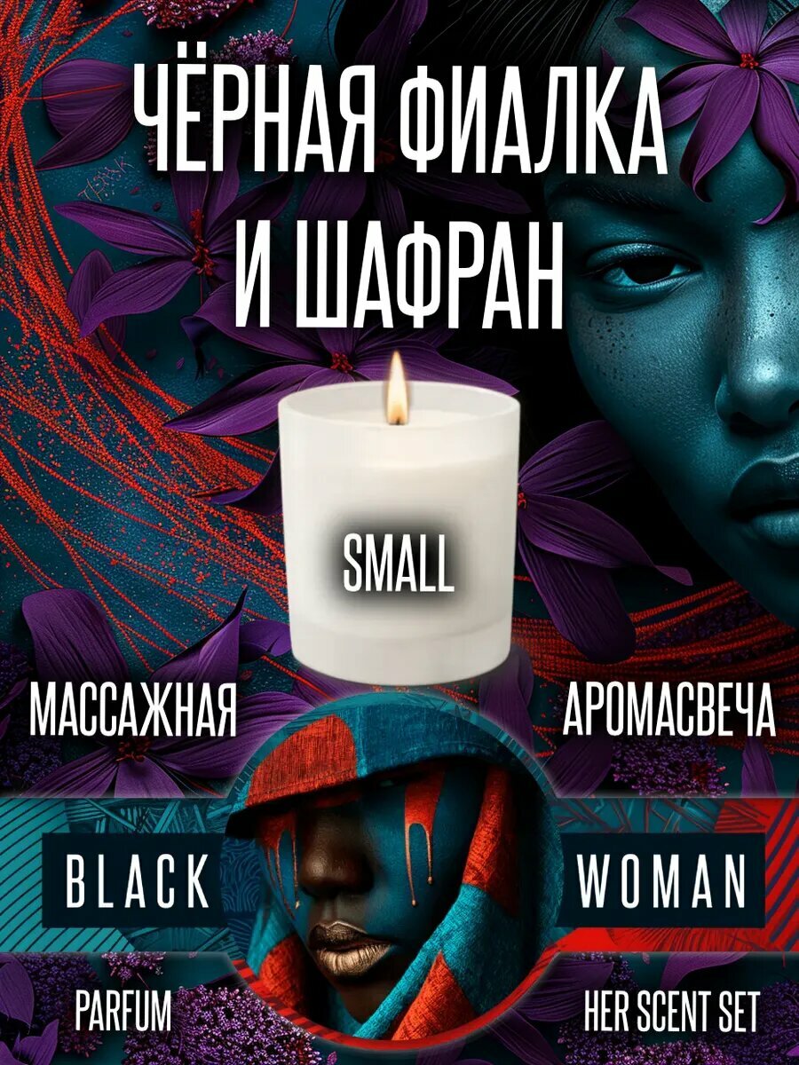 Свеча массажная для ног фиалка и шафран