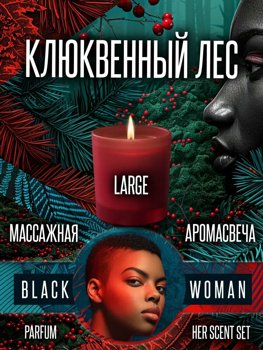 Массажное масло свеча для тела клюквенный лес