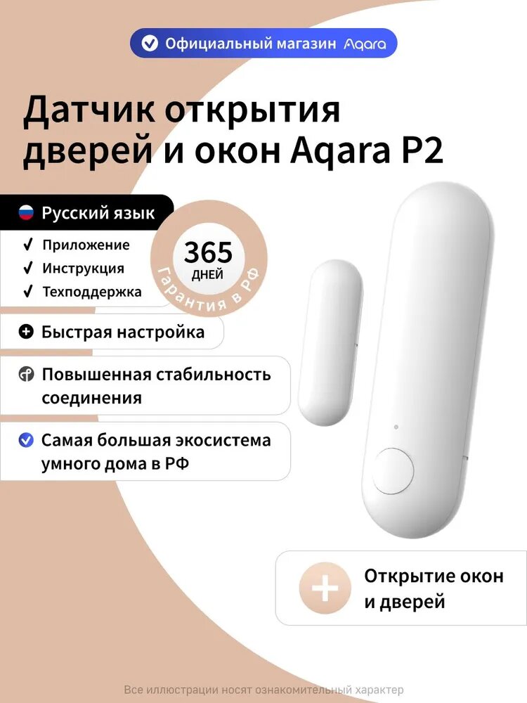 Aqara Умный датчик открытия дверей и окон P2 DW-S02D