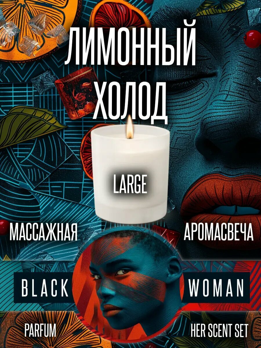 Интимная свеча для массажа лимон аромат