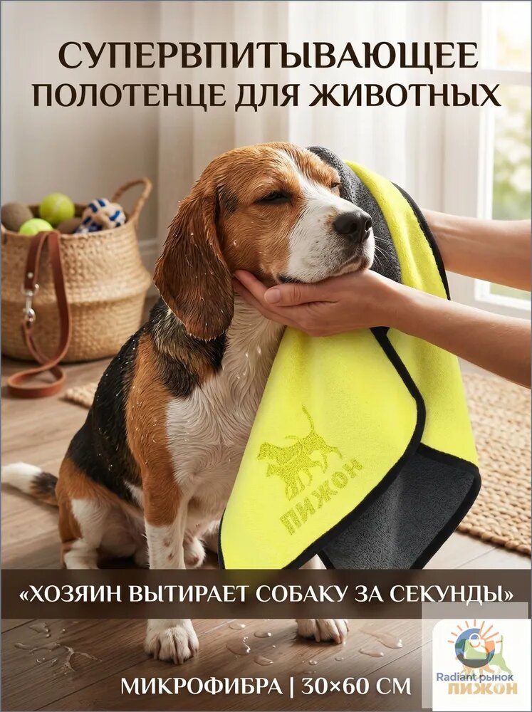 Полотенце для собак и кошек, супервпитывающее, 30x60 см