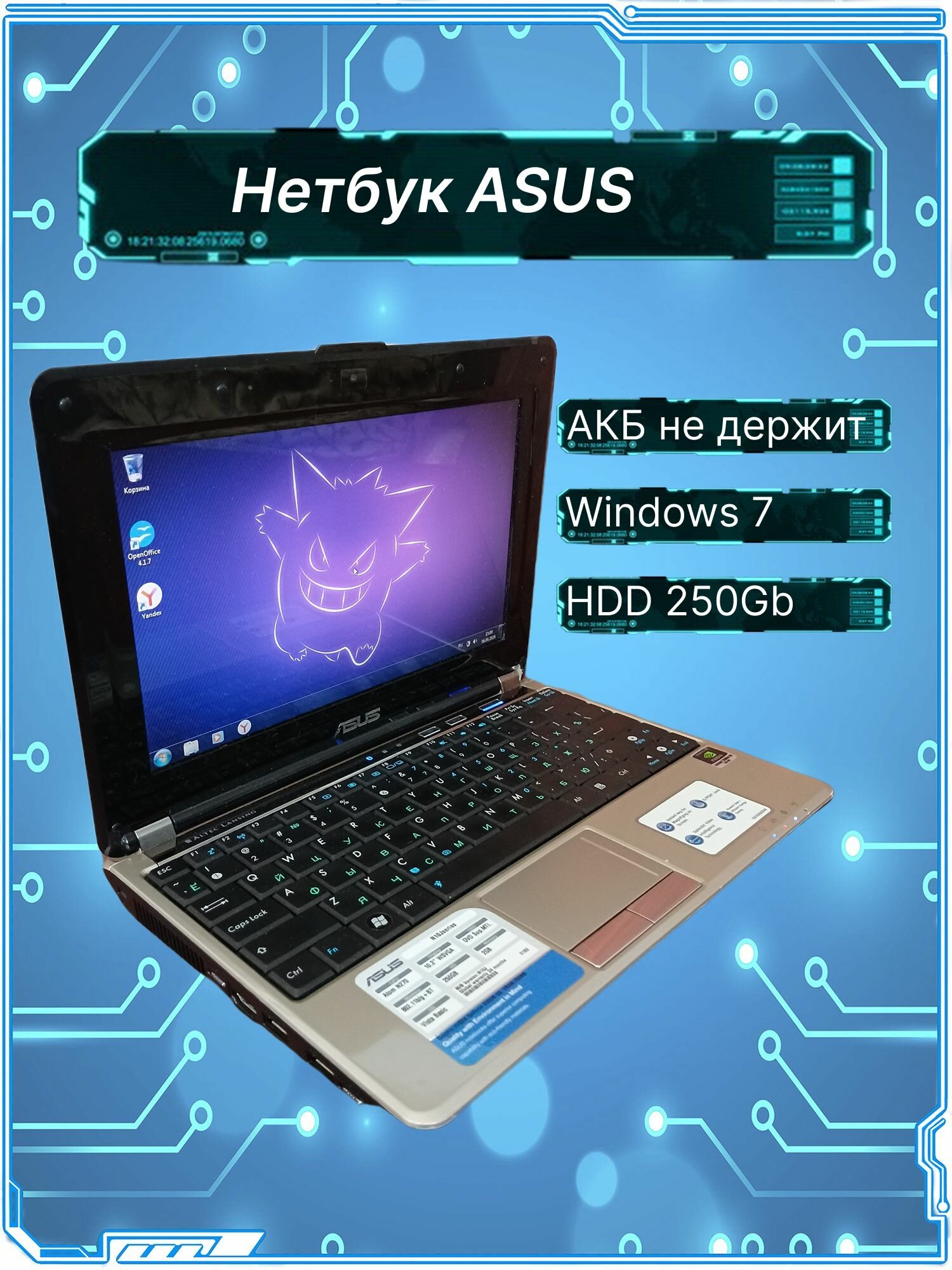 ASUS Ноутбук, Intel Atom N270, RAM 2 ГБ, HDD 250 ГБ, Windows Home, серый металлик