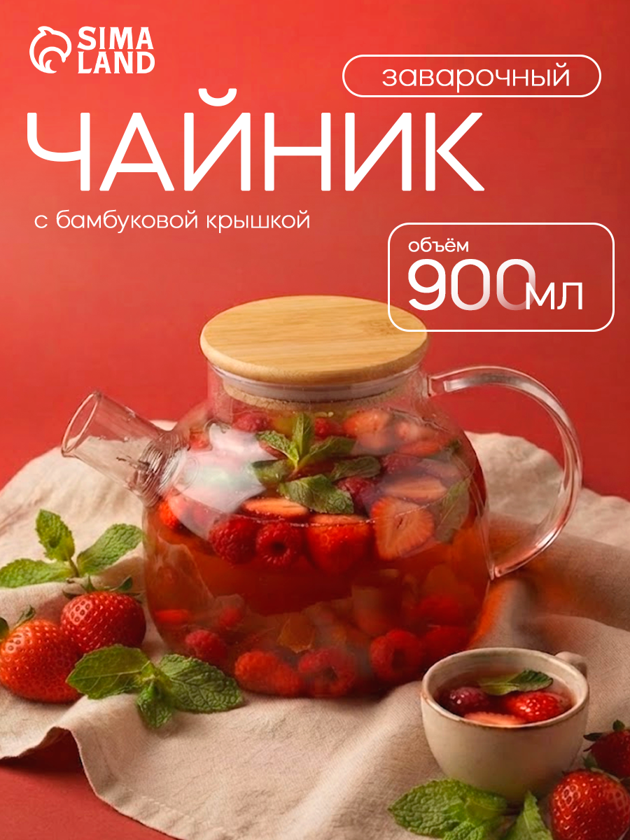 Чайник заварочный стеклянный "Эко", объем 900 мл, с бамбуковой крышкой