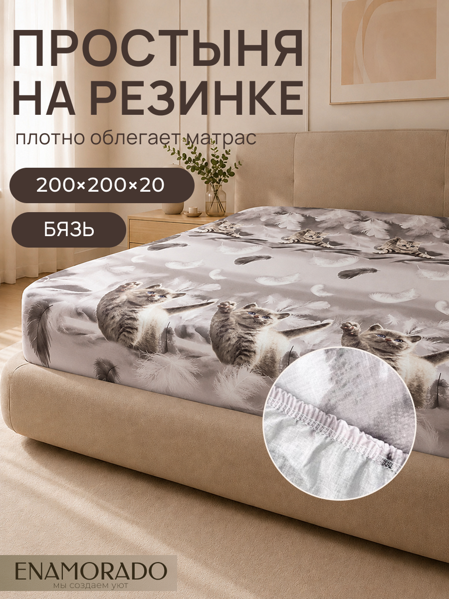 Enamorado простыня на резинке, бязь, 100% хлопок, 200х200х20, гипоаллергенная