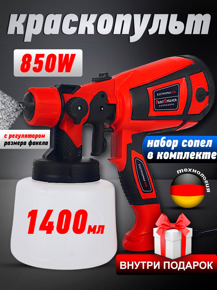 Краскопульт сетевой S&N Store, с регулировкой диаметра сопла и интенсивности распыления