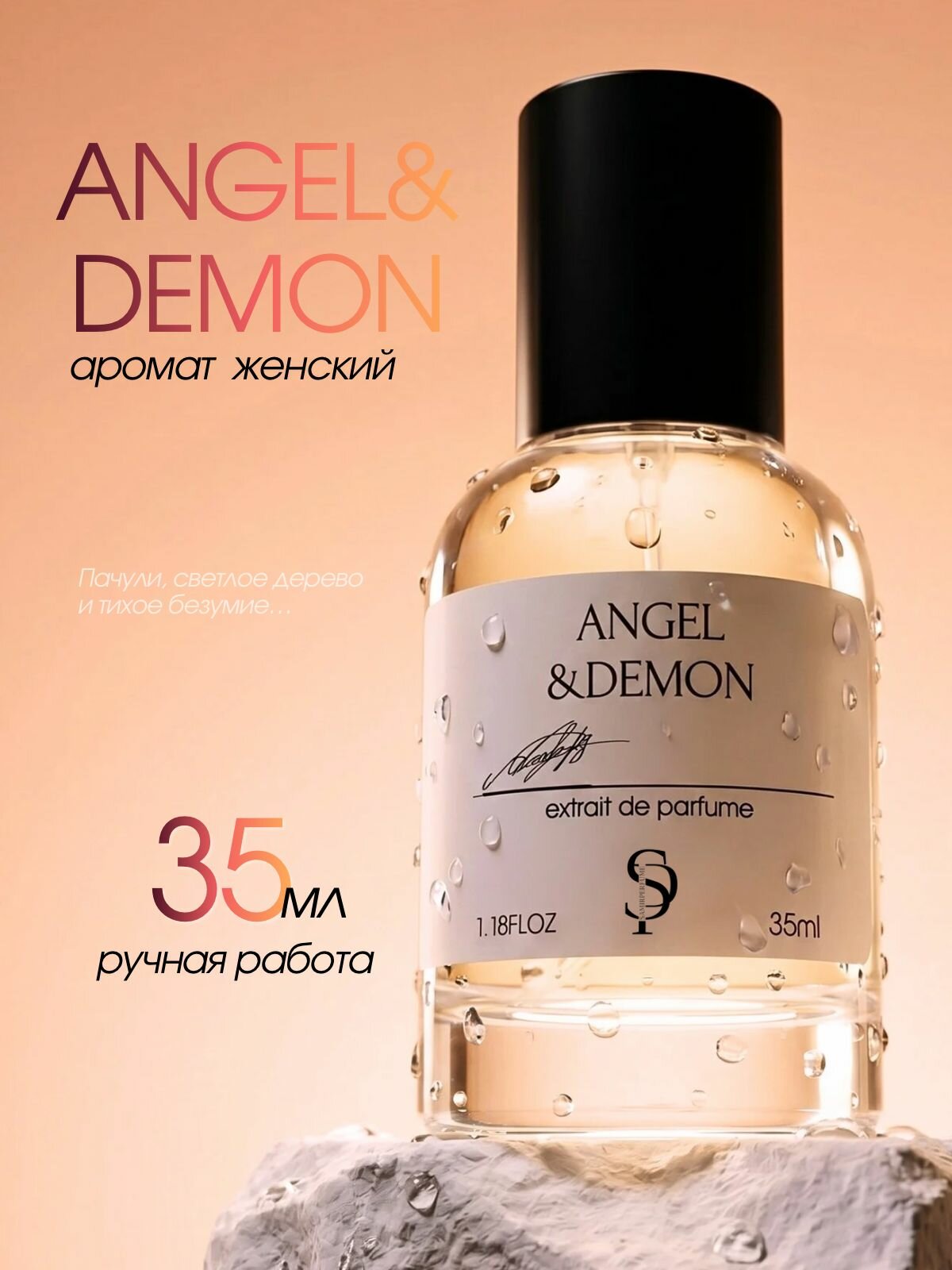 Духи Ангел и Демон Angel Demon 35 мл