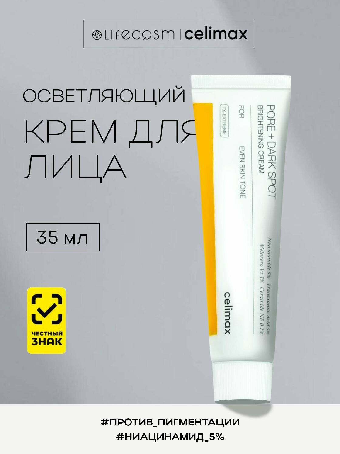 Celimax Крем для лица для восстановления барьера Dual Barrier Skin Wearable Cream Lifecosm, 50 мл 50 мл восстановление барьера