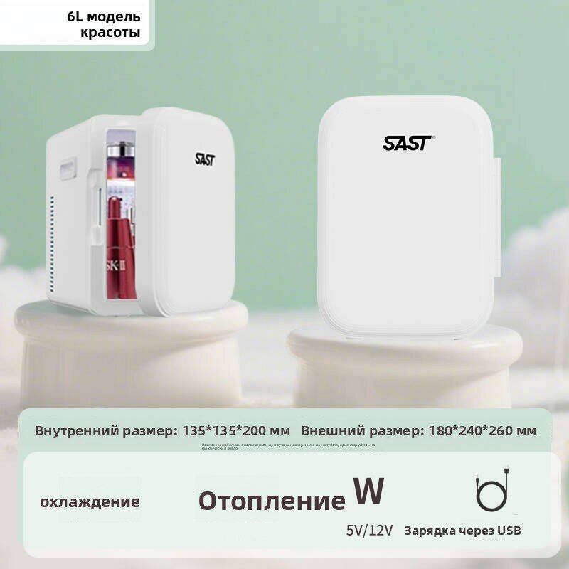 Мини-холодильник с функцией охлаждения и подогрева, для косметики, дома и автомобиля, объем 6л / 8л, пластик,12 В,220 В, от сети, от USB, компрессорный, контейнер, белый,1