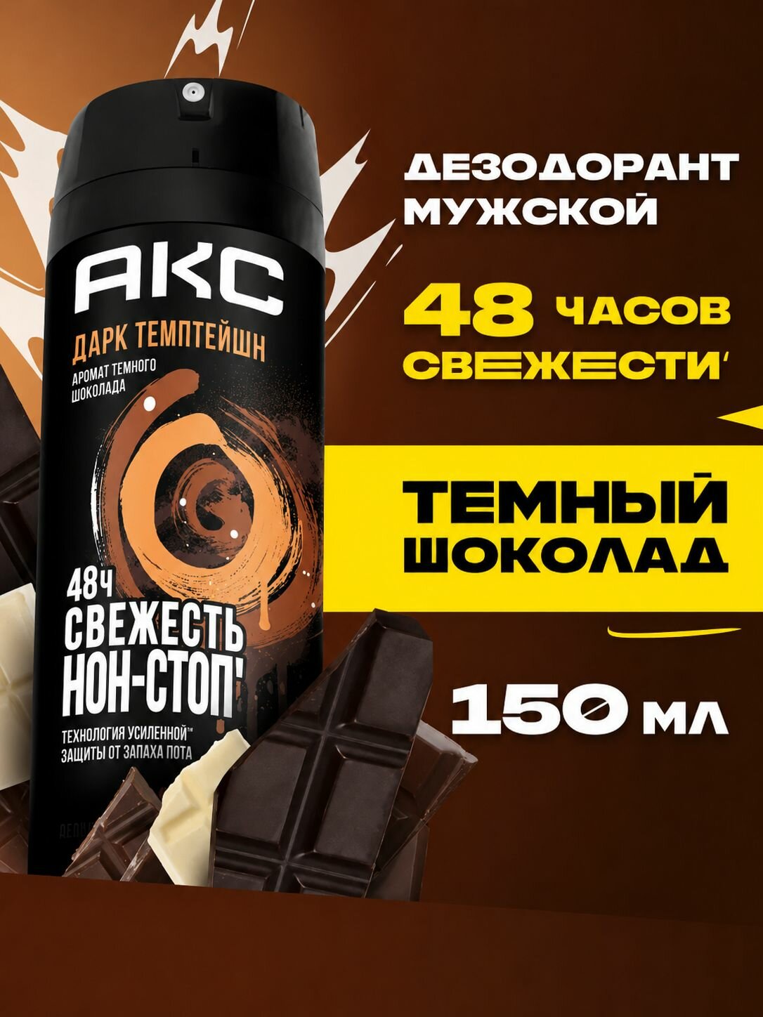 АКС Дезодорант 150 мл — фото 1