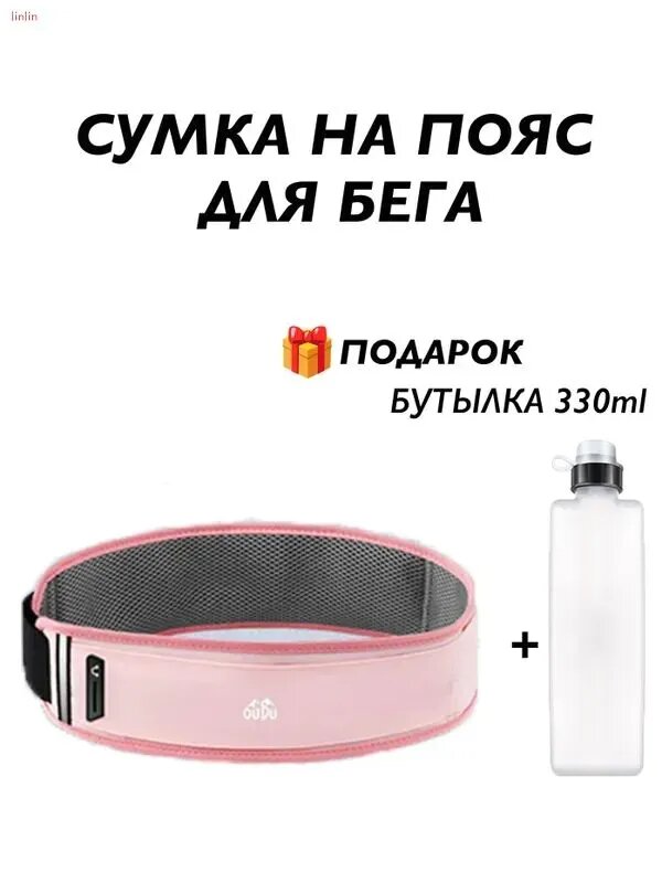 Пояс для бега, стандартное исполнение, стандартное исполнение модели