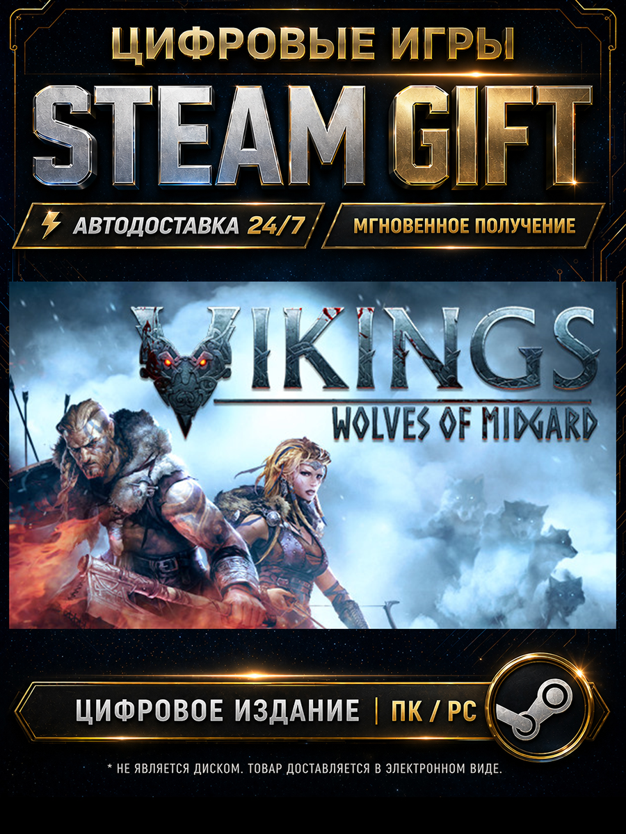 Игра Vikings - Wolves of Midgard | STEAM GIFT | автоматическая выдача | | Страны СНГ (Кроме РФ/РБ)