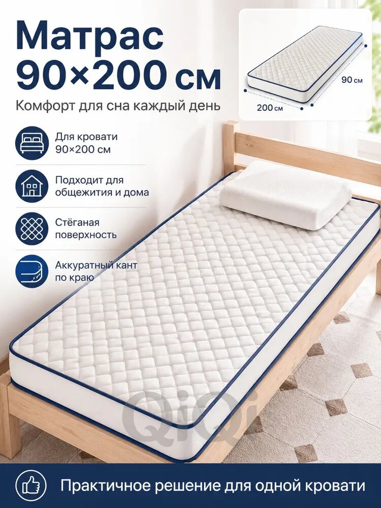 Матрас, Беспружинный, 90х200 см