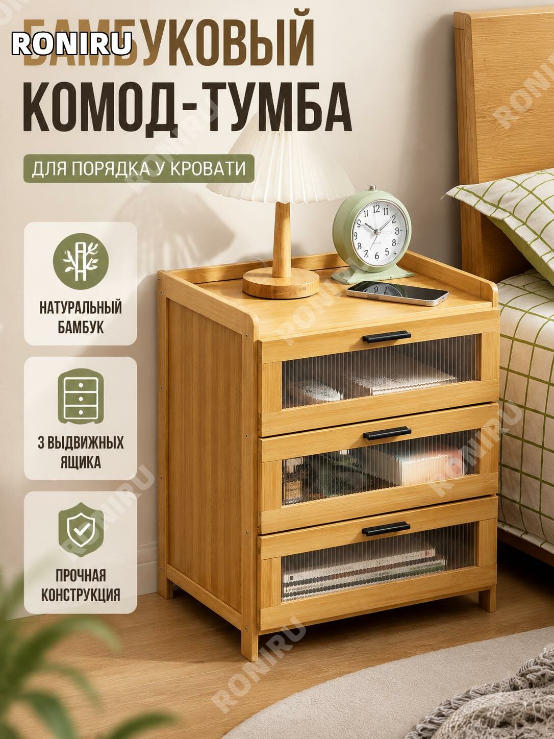 Тумба прикроватная из бамбука, шкаф для хранения у кровати с рифленой панелью и тремя ящиками для спальни