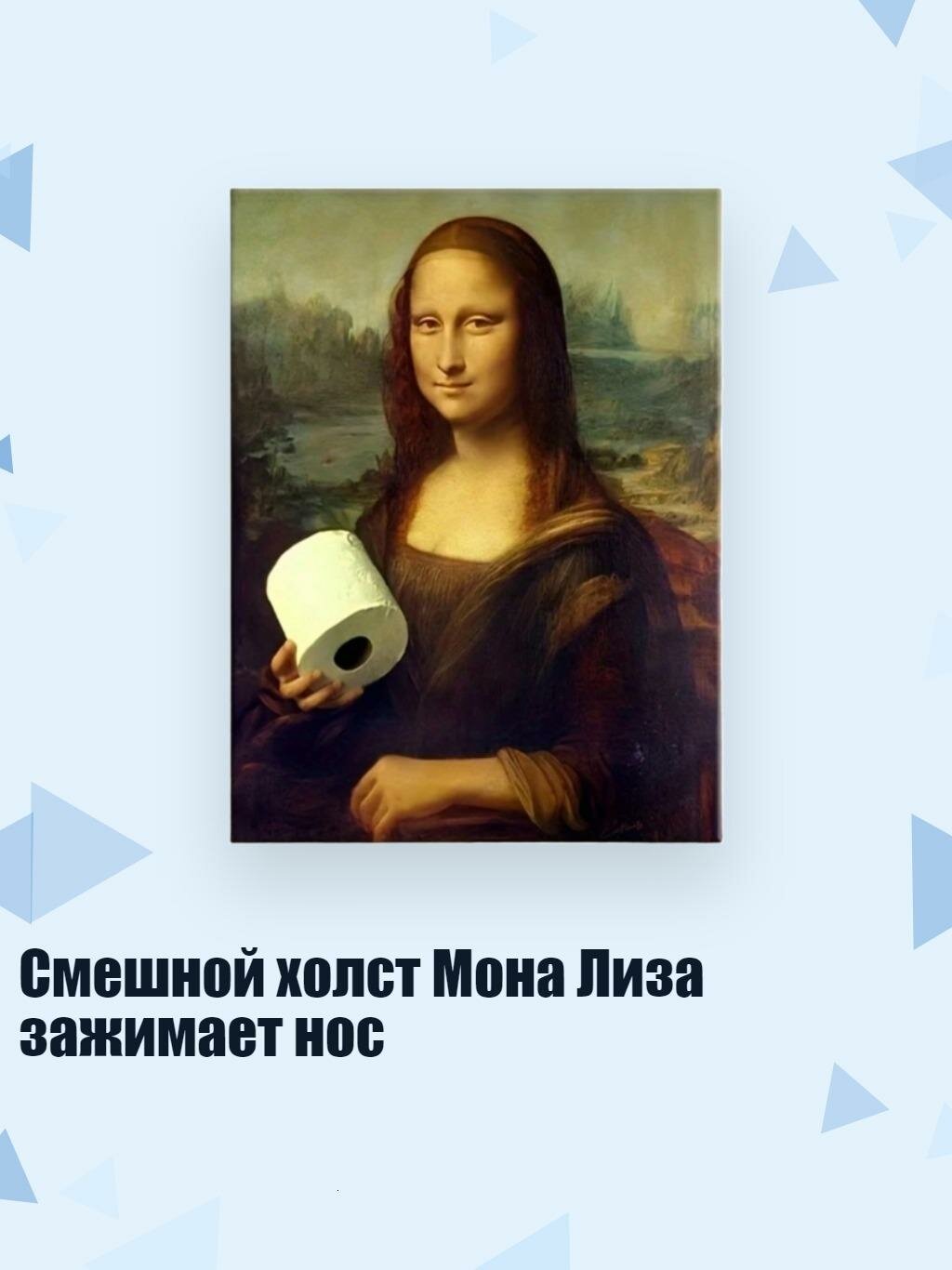 Смешной холст Мона Лиза зажимает нос, 19,6x27,5 дюйма - D