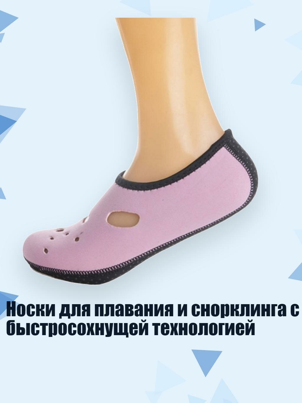 Носки для плавания и снорклинга с быстросохнущей технологией, Розовый - XXL