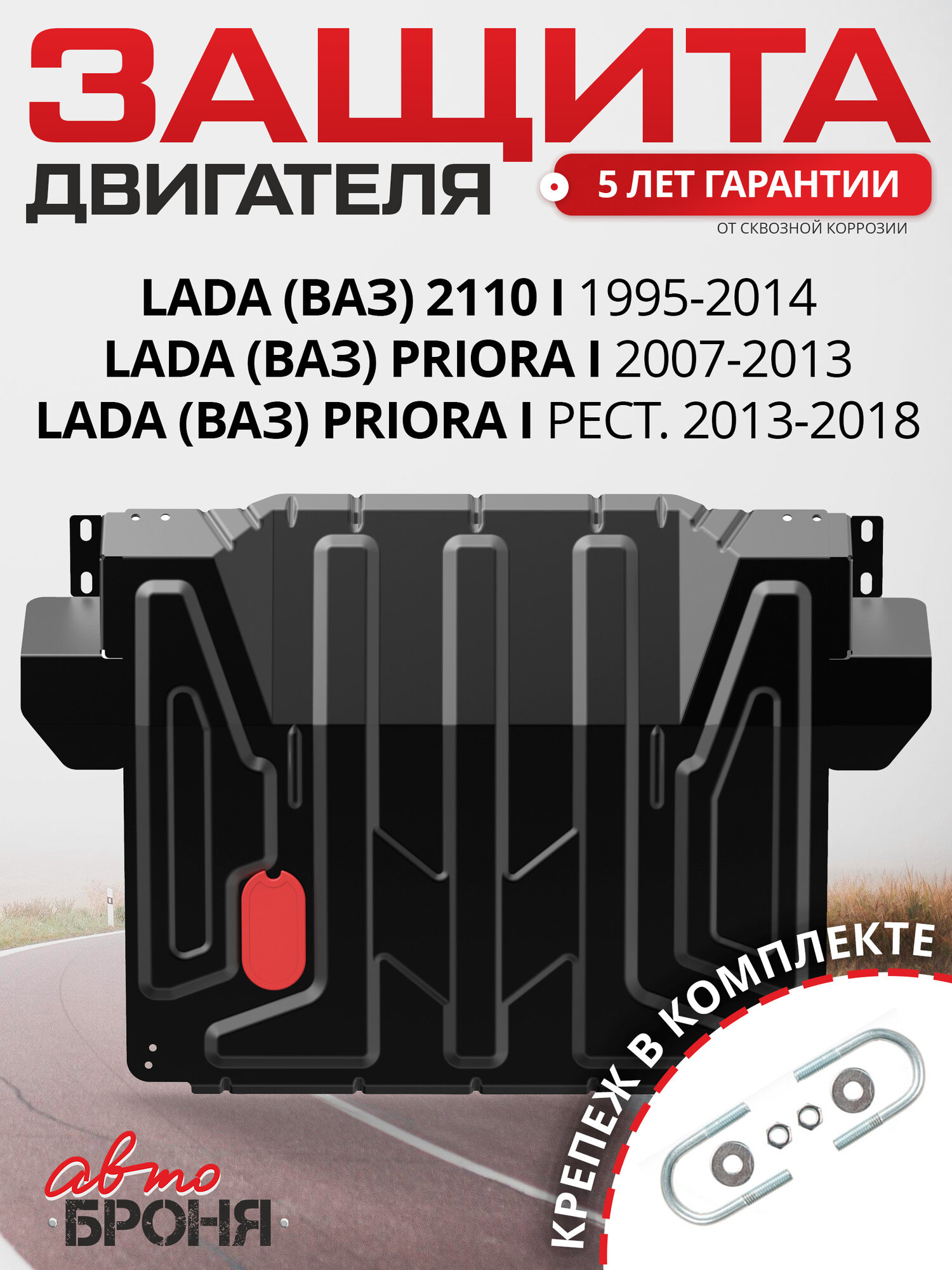 Защита картера и КПП (увеличенная) для ВАЗ 2110 1995-2014/Lada Priora (Лада Приора) 2007-2018, штампованная, сталь , без крепежа, 1.06019.1