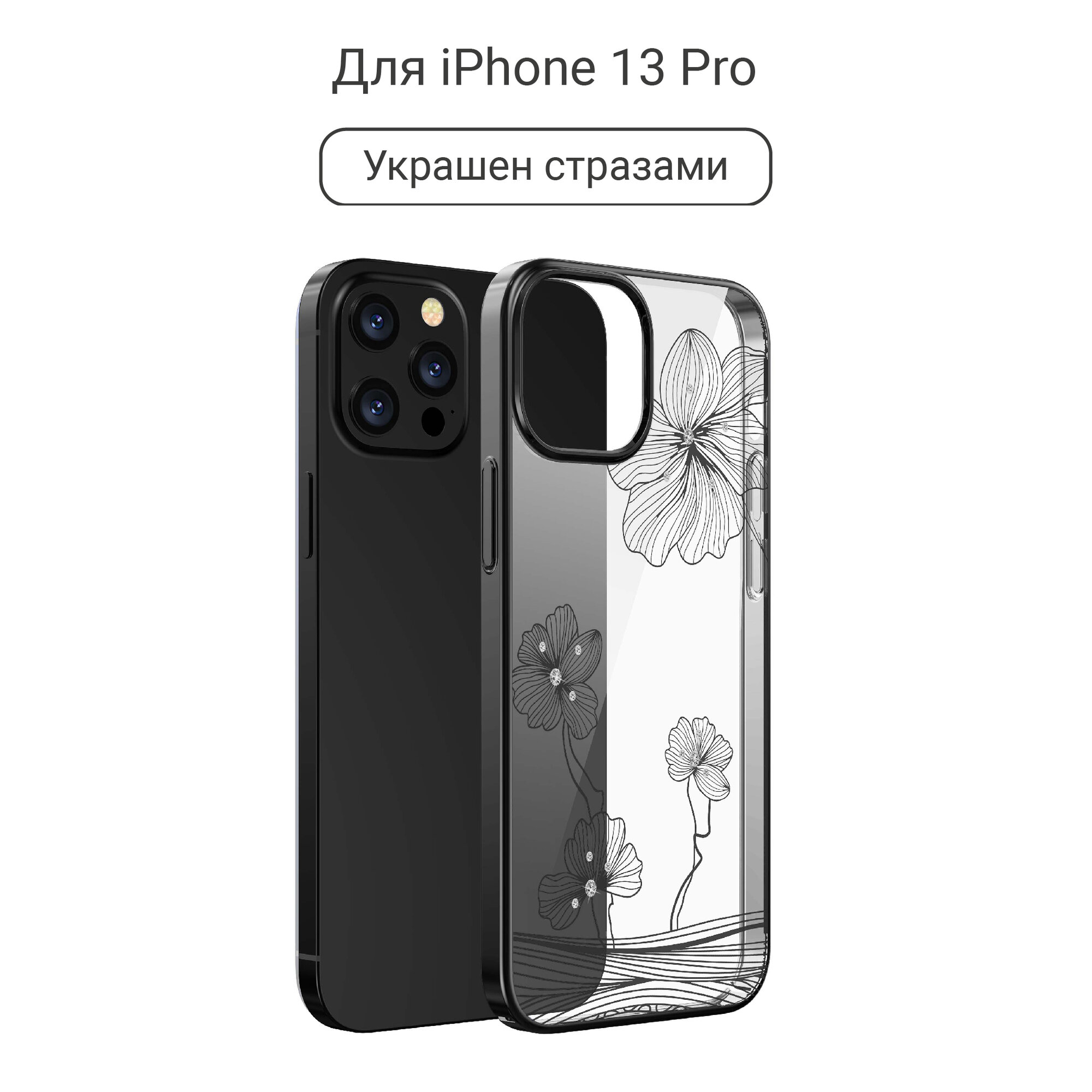 Чехол на айфон 13 про черный пластиковый с цветами