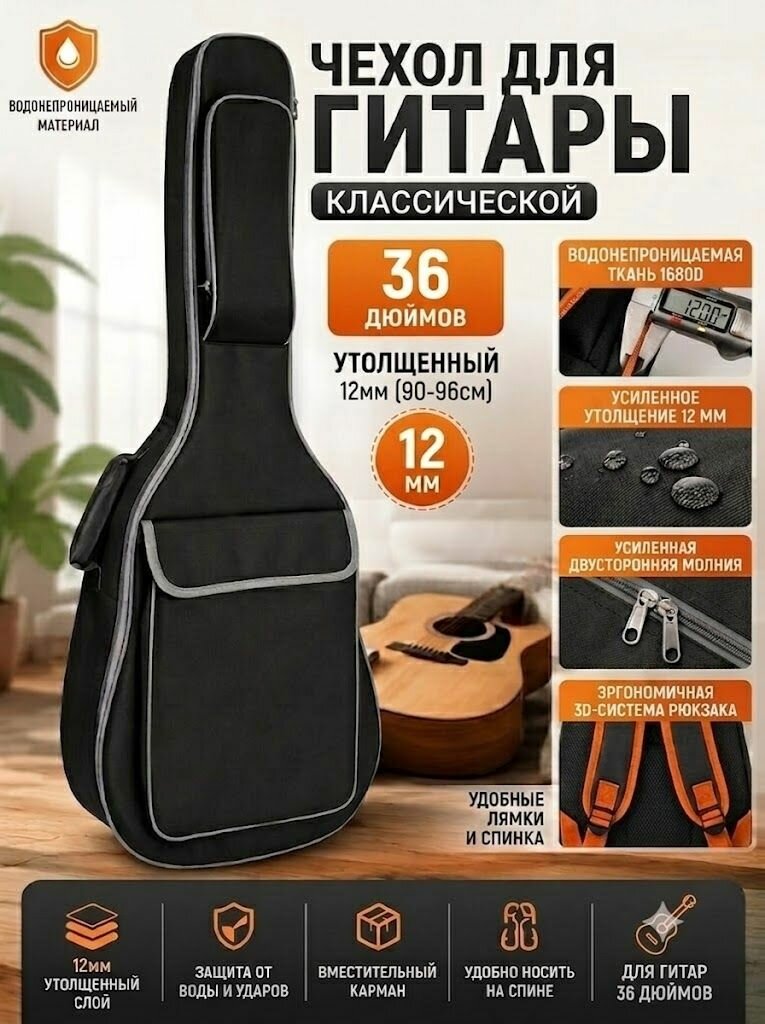Чехол для гитары 36 дюймов универсальный (утепленный влагозащитный плотный чехол-рюкзак, акустика)