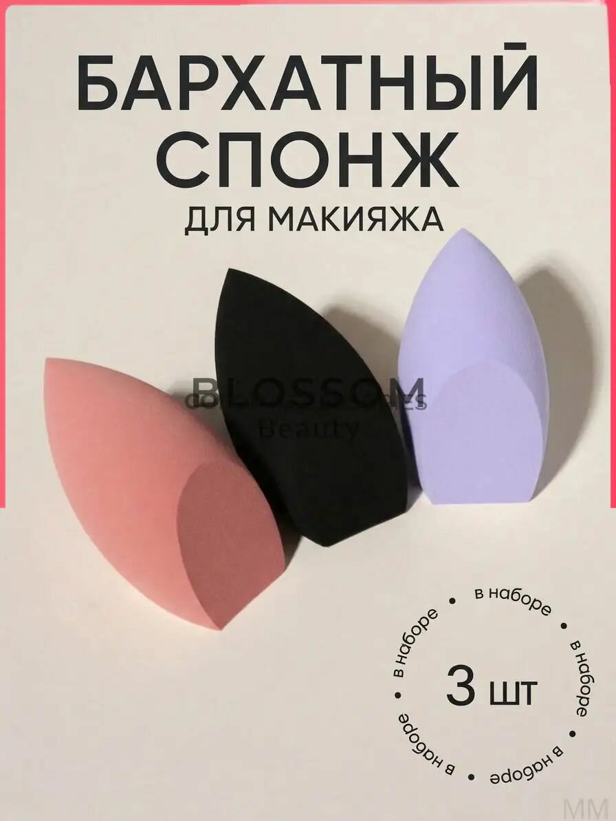 Спонж для макияжа 2 шт, 3-в-1 Многофункциональный спонж для тонального крема в форме капли, Нелатексный инструмент для макияжа в виде скошенной слезы для путешествий и дома (3 цвета)