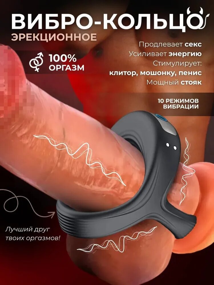Эрекционное кольцо на член с вибрацией