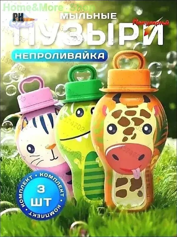 Набор мыльных пузырей "No Leak" для детей: не проливается, выдувайте палочкой, набор для веселых игр дома и на улице