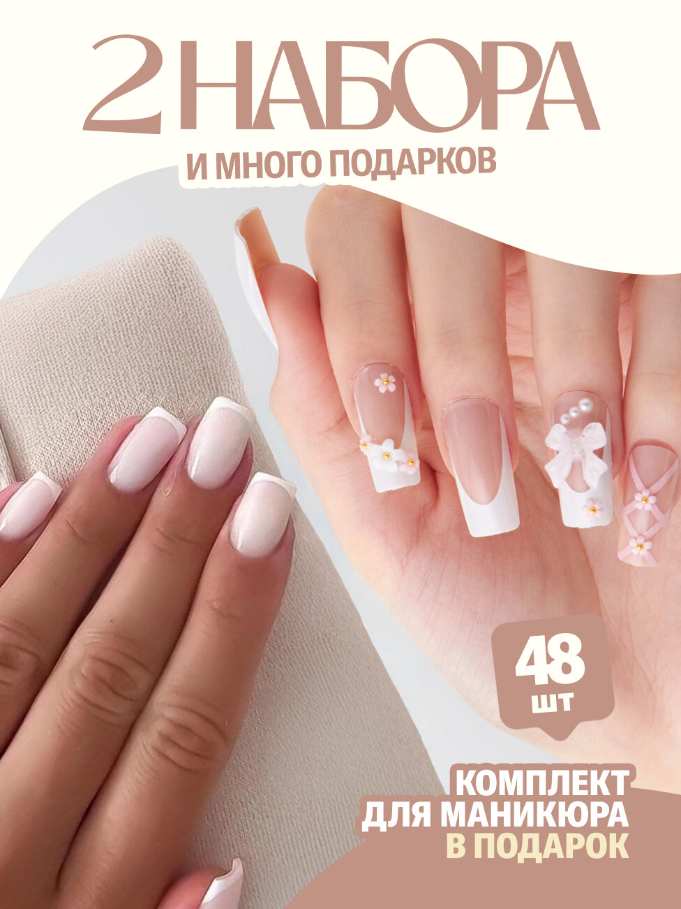 Накладные ногти набор