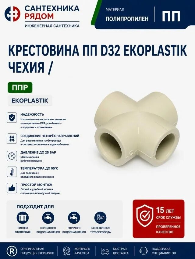 Крестовина ПП D32 Ekoplastik чехия 5 штук