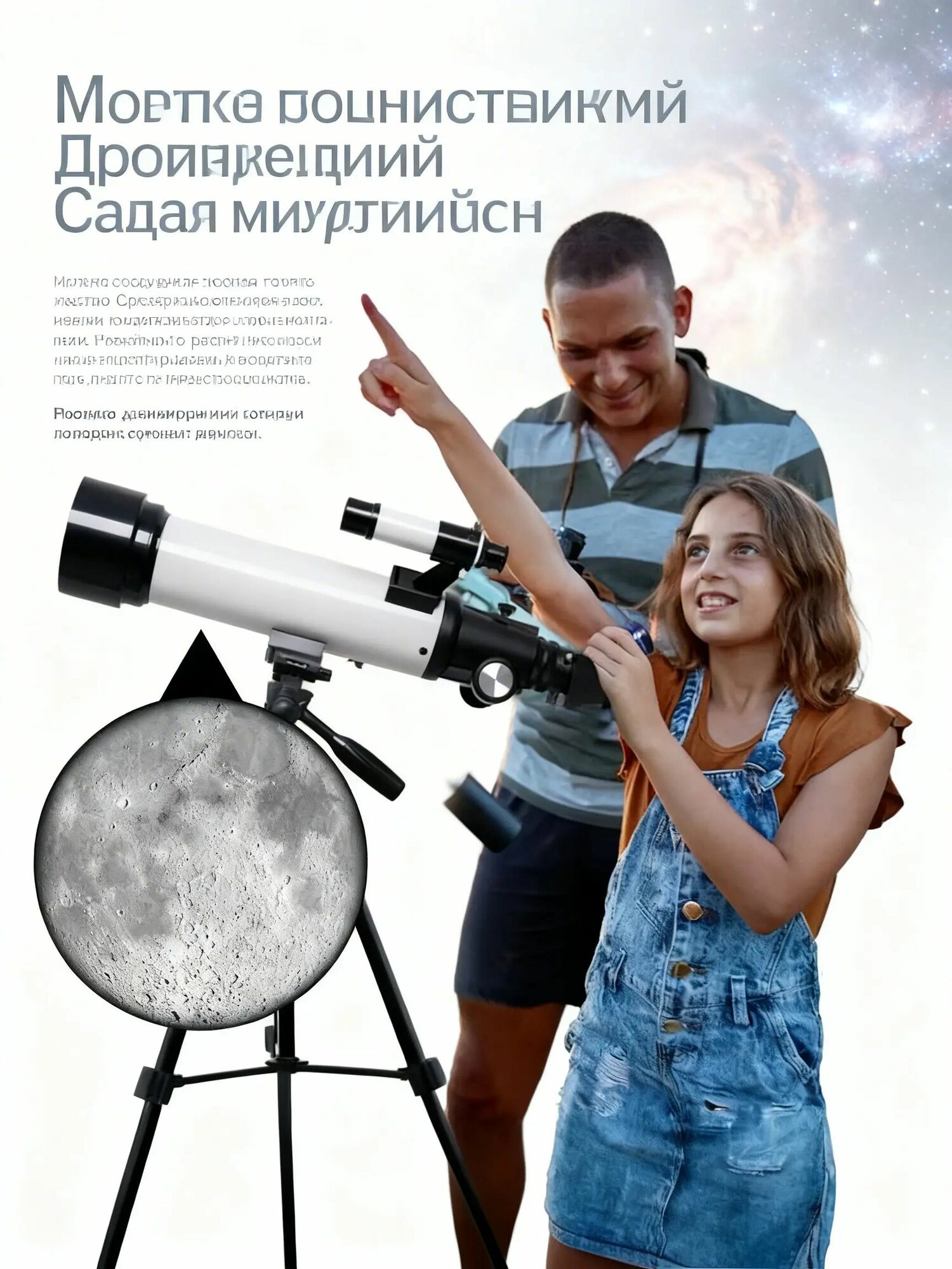 Телескоп для астрономических наблюдений.