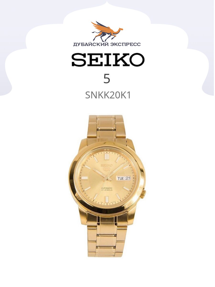  SEIKO