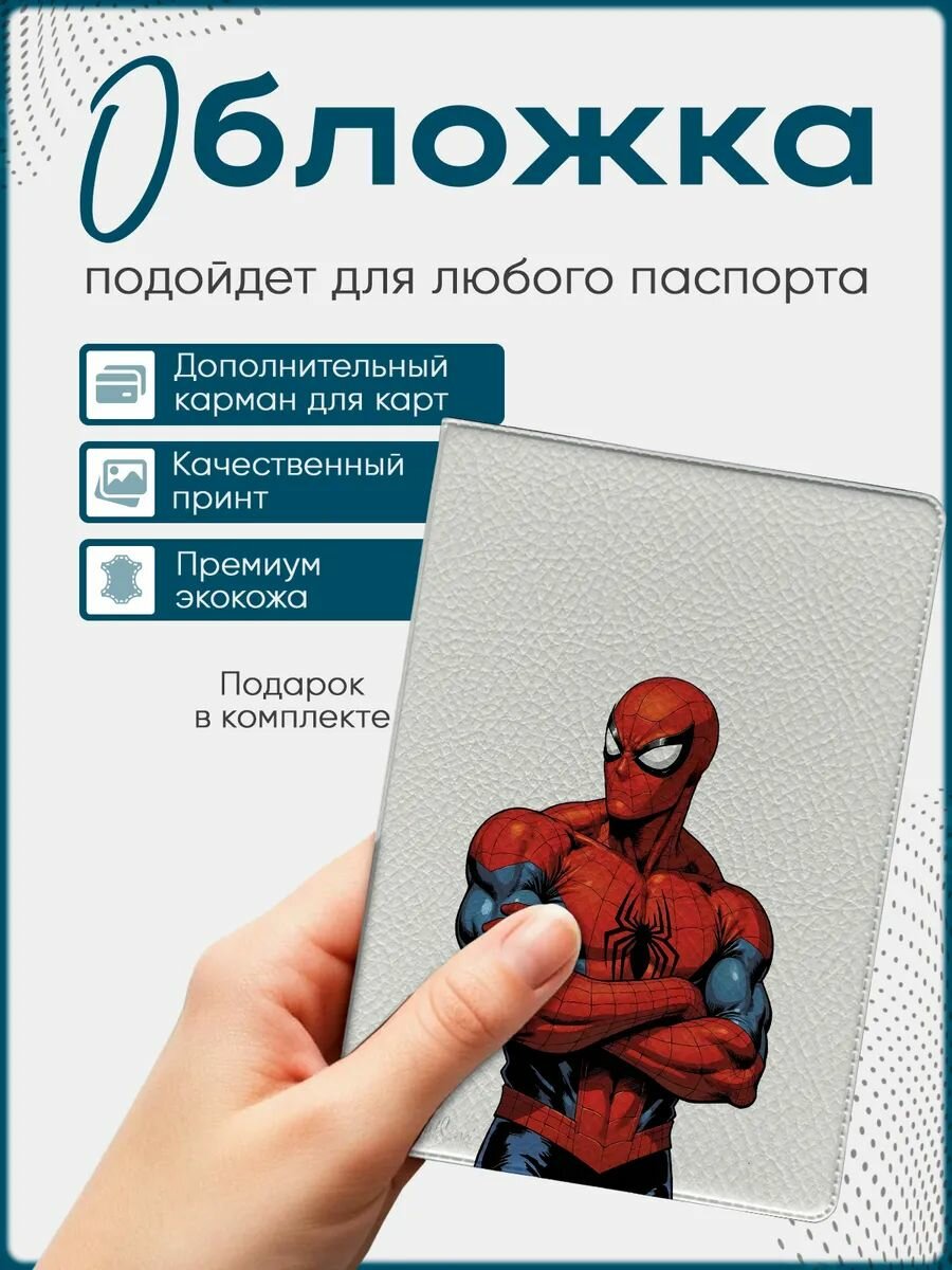 Обложка для паспорта