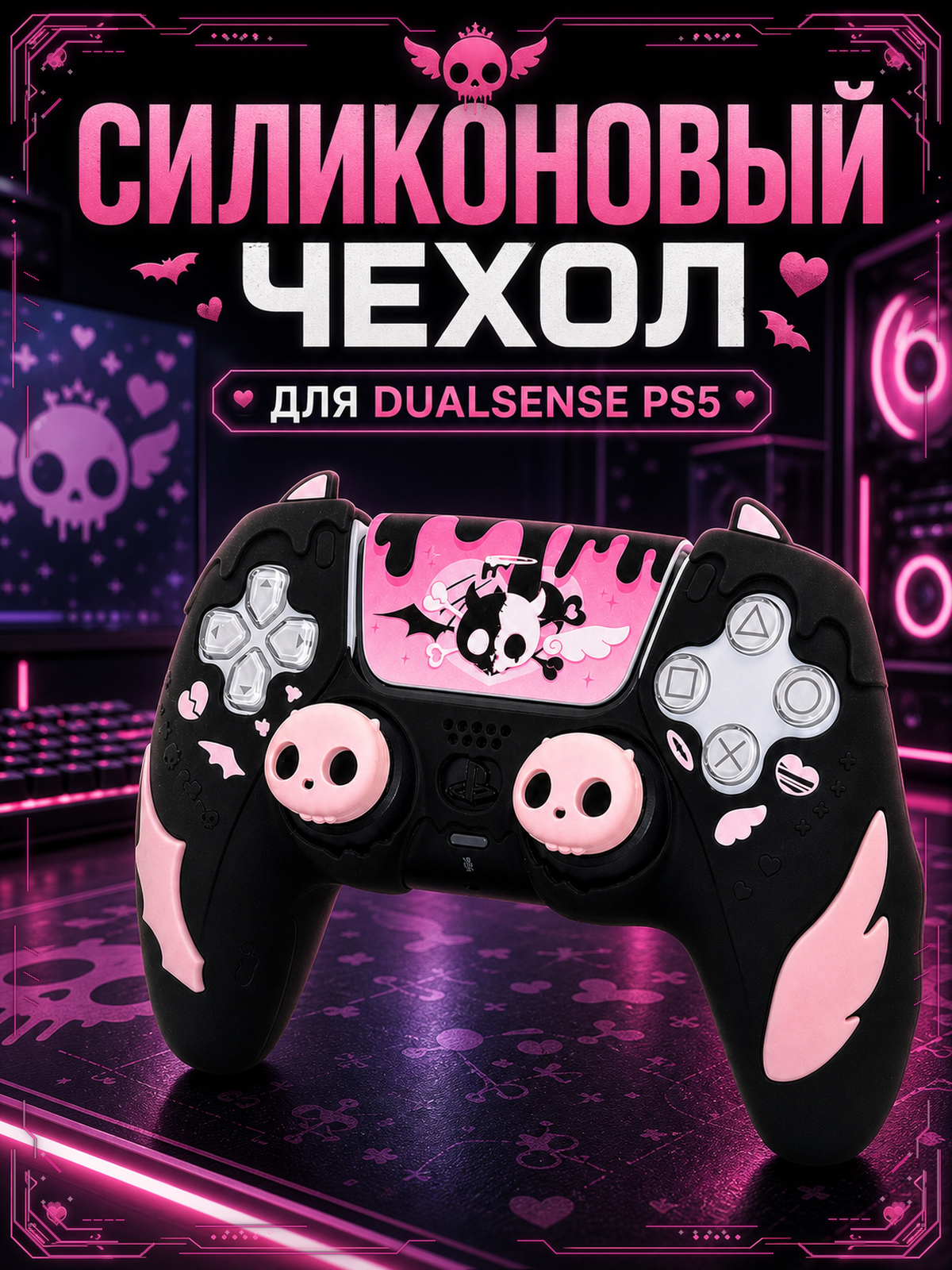 Чехол для джойстика PS5 / силиконовый чехол для геймпада пс5 / накладки для DualSense