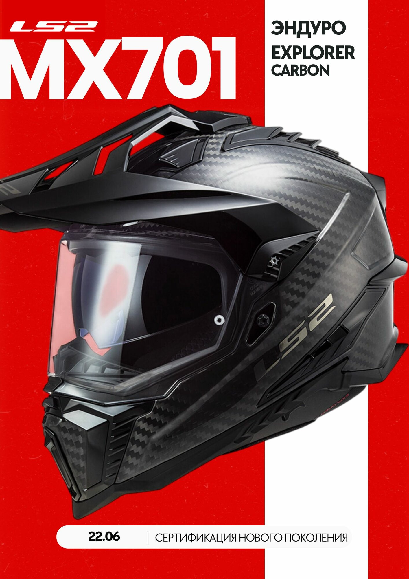 Шлем для мотоцикла кроссовый LS2 MX701 C EXPLORER Gloss Carbon XXL