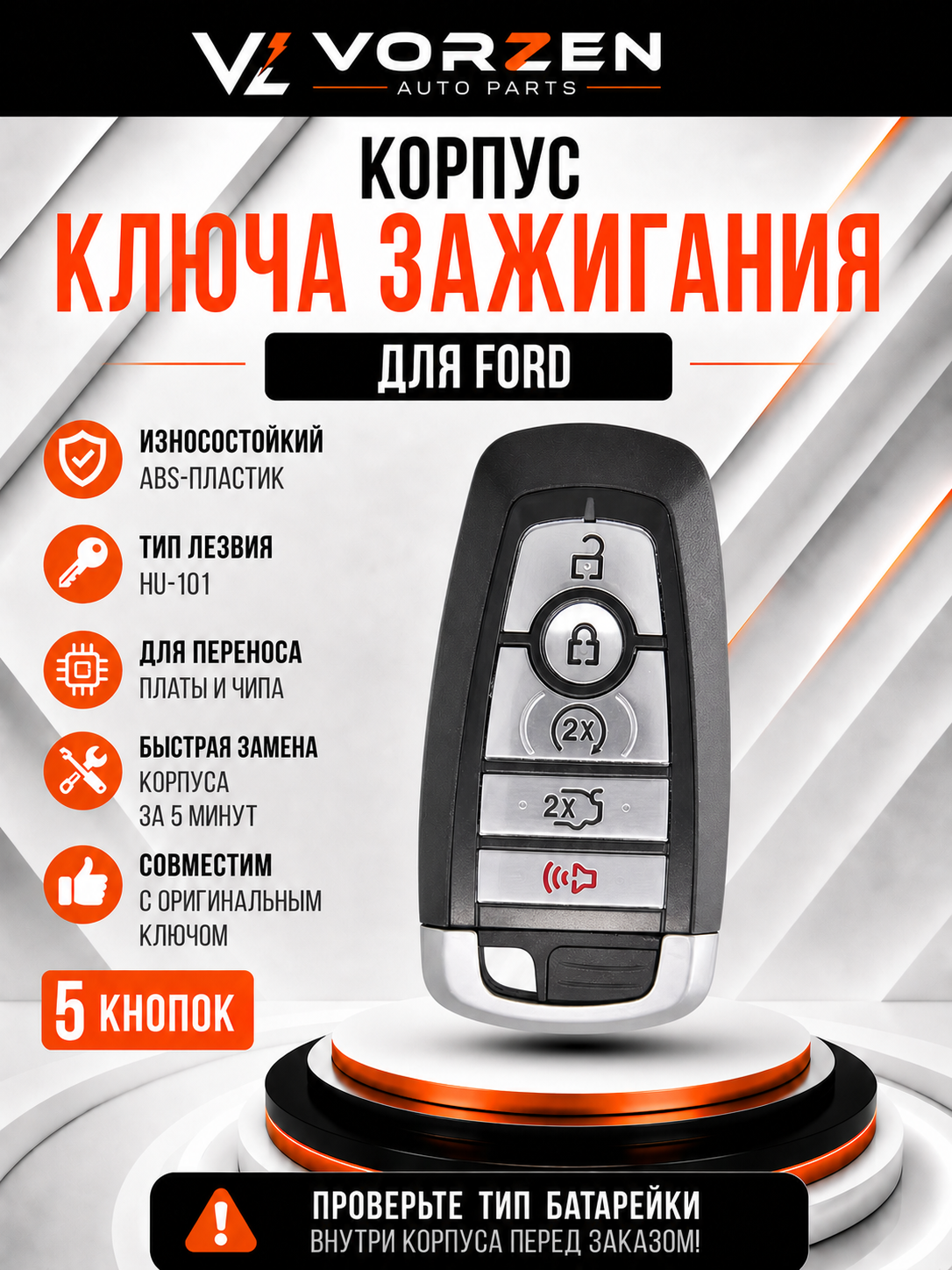 Корпус ключа зажигания Ford 5 кнопок с лезвием