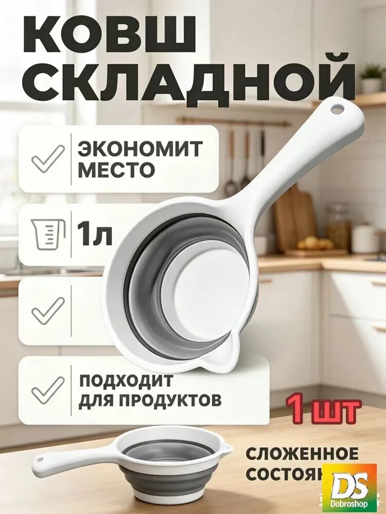 Ковш хозяйственный, пластик, 1 л, 1 шт