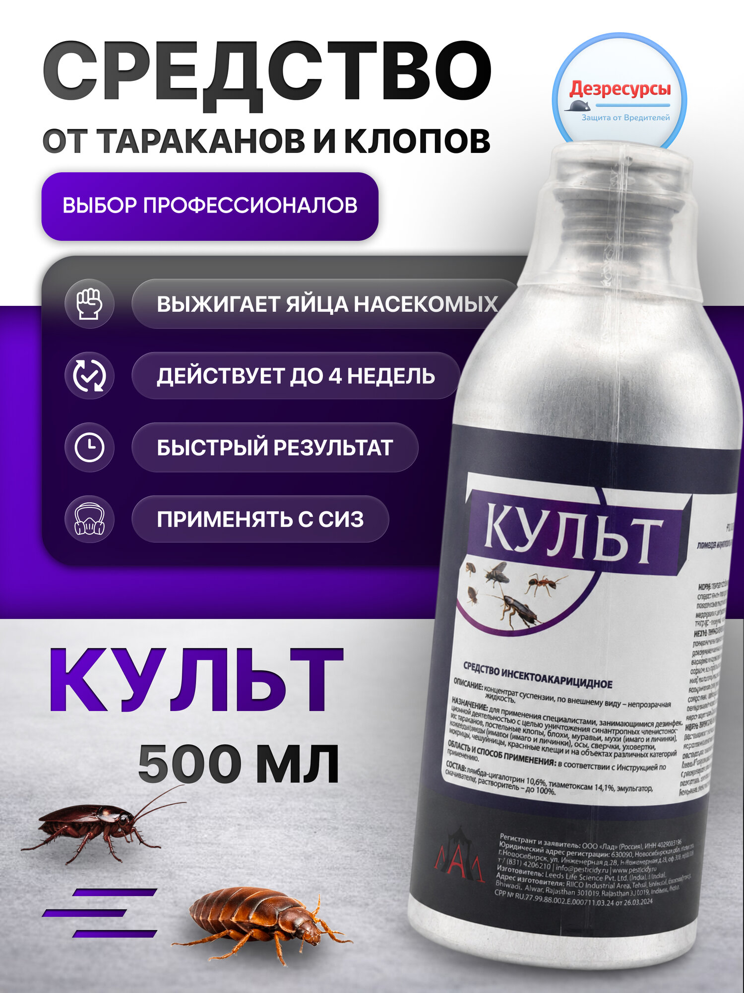 Культ, средство от тараканов, муравьев, клопов, блох, мух, комаров, ос, крысиных клещей, 500 мл