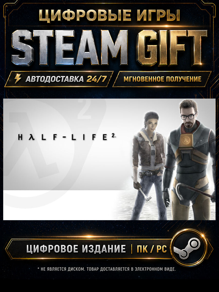 Игра The Orange Box | STEAM GIFT | автоматическая выдача | | Россия