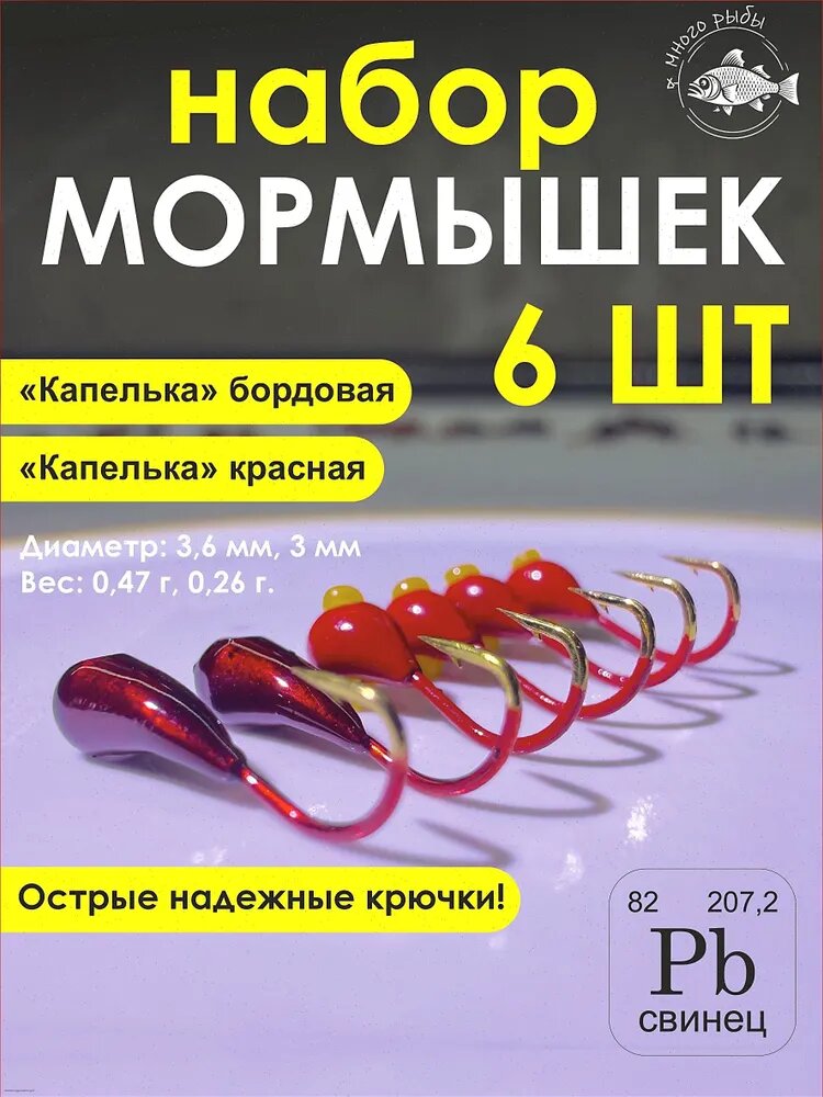 Мормышка, 0.4 г