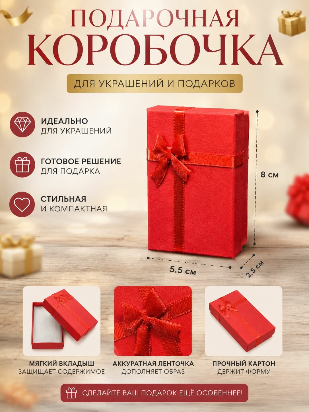 Подарочная коробка, картон, красная, с атласным бантом, универсальная, 8x5.5см
