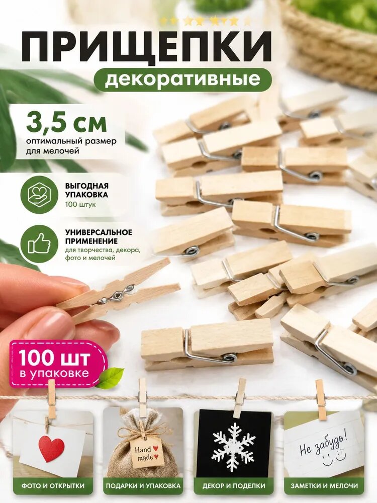 Прищепки декоративные, деревянные 3,5 см, 100 шт, мини прищепки с металлической пружиной, светлое дерево, для декора и фото