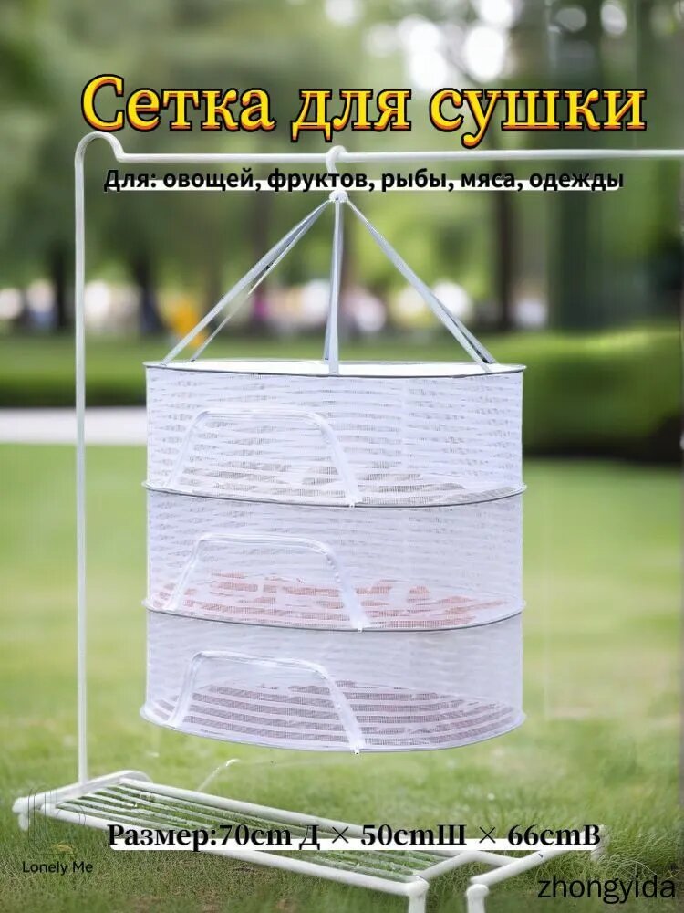 Сушилка для салата, зелени 3 ярусов, 135 л