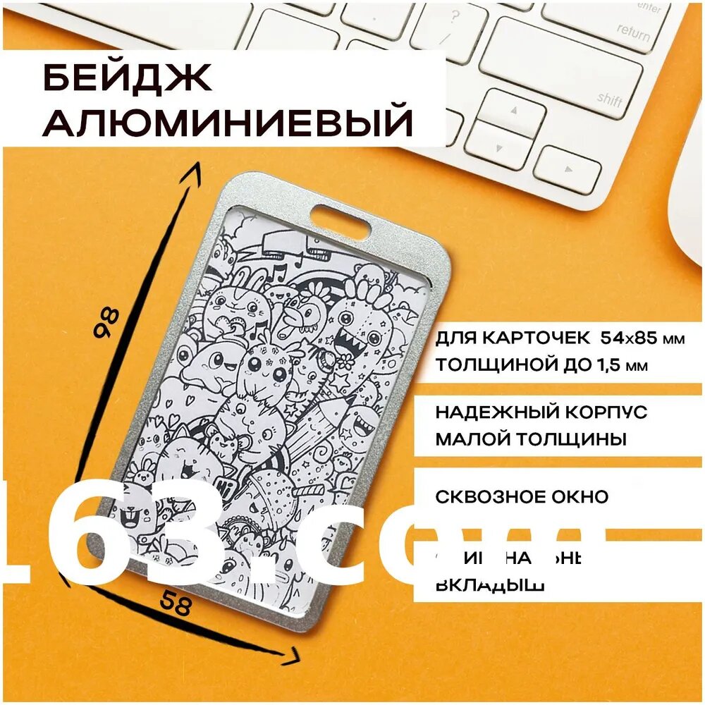 Бейдж чехол металлический для карты проездного . Серебро. Алюминиевый литой держатель для пропуска . Вертикальный .
