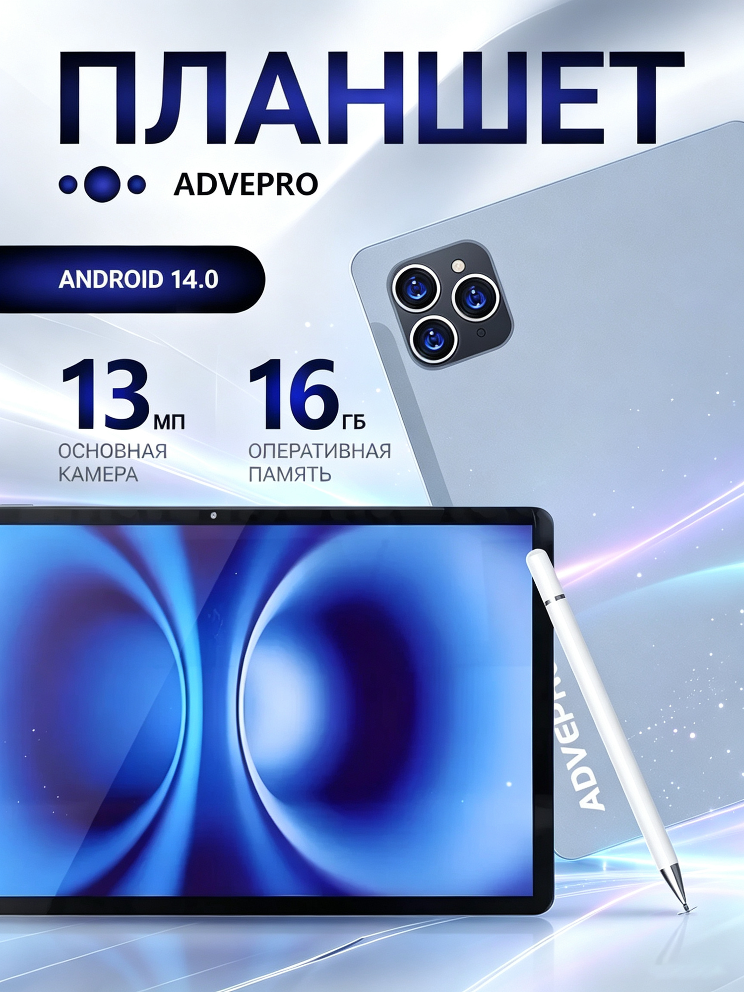 Планшет ADVEPRO "PAD16PRO", экран 4K, процессор Snapdragon 888, оперативная память 16GB