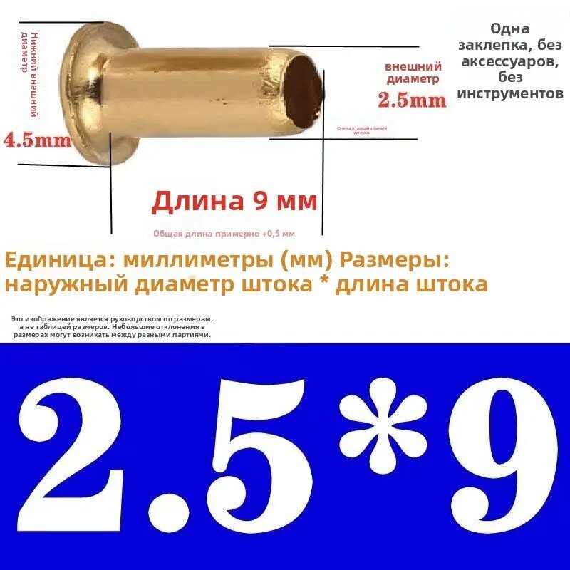 Заклепка 2.5 x 9 мм 50 шт.