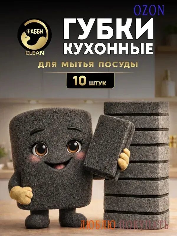 Губка, Абразив, Поролон, 10 шт.