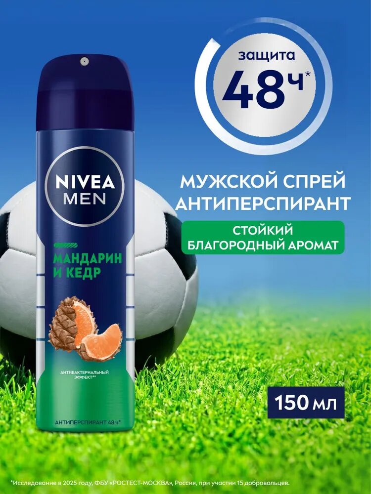 Дезодорант-антиперспирант спрей мужской NIVEA MEN "Мандарин и кедр", 150 мл.