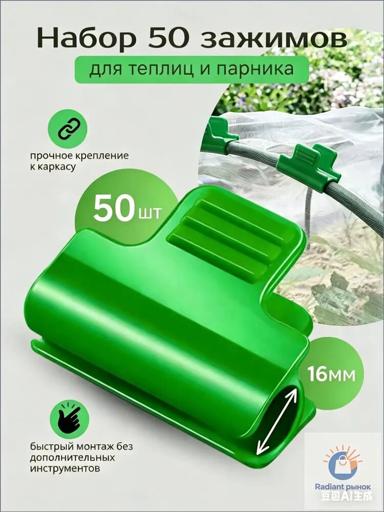 Клипсы для парника50 х 30мм, ABS пластик, 50 шт