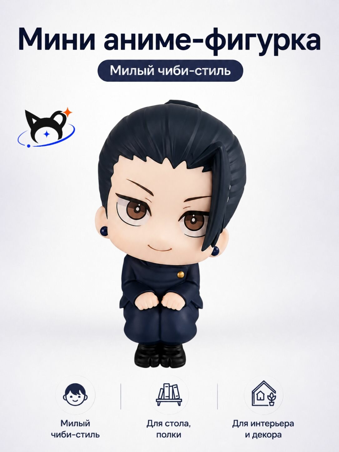 Фигурка Suguru Geto, мини чиби модель для стола и коллекции