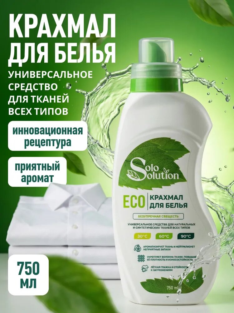 Крахмал для белья 750 мл.